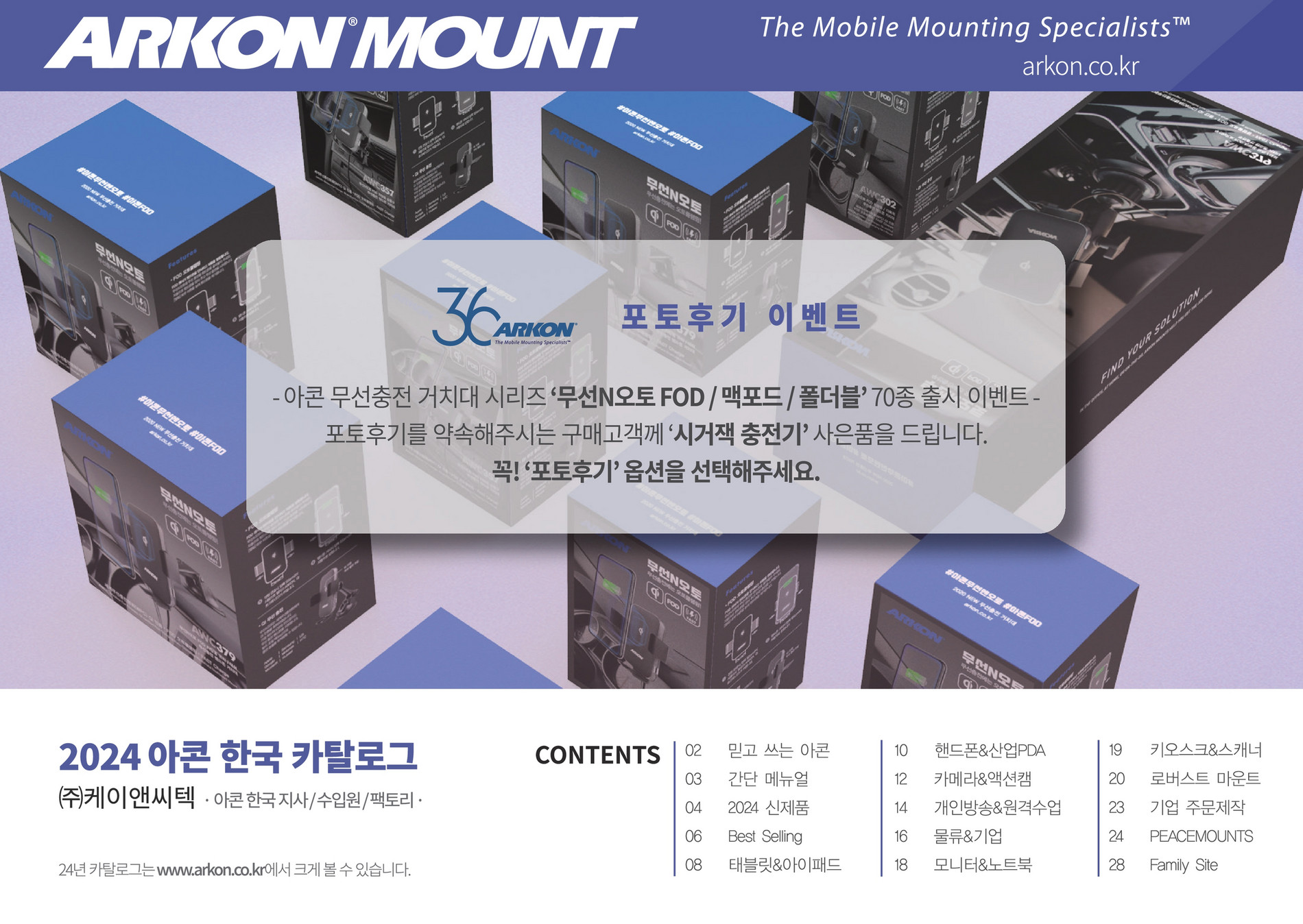 knctek - 2024_ARKONKOREA_CATALOG - Page 1 - Created with Publitas.com