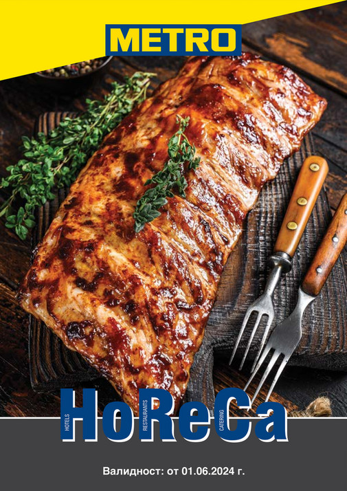 МЕТРО. Имаме го! - МЕТРО Кеш енд Кери България - пазарувай за дома или ...