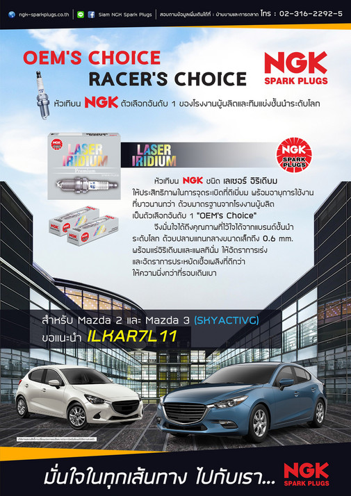 NGK Spark Plugs (Asia) - Technical Knowledge Material (16) - Page 1