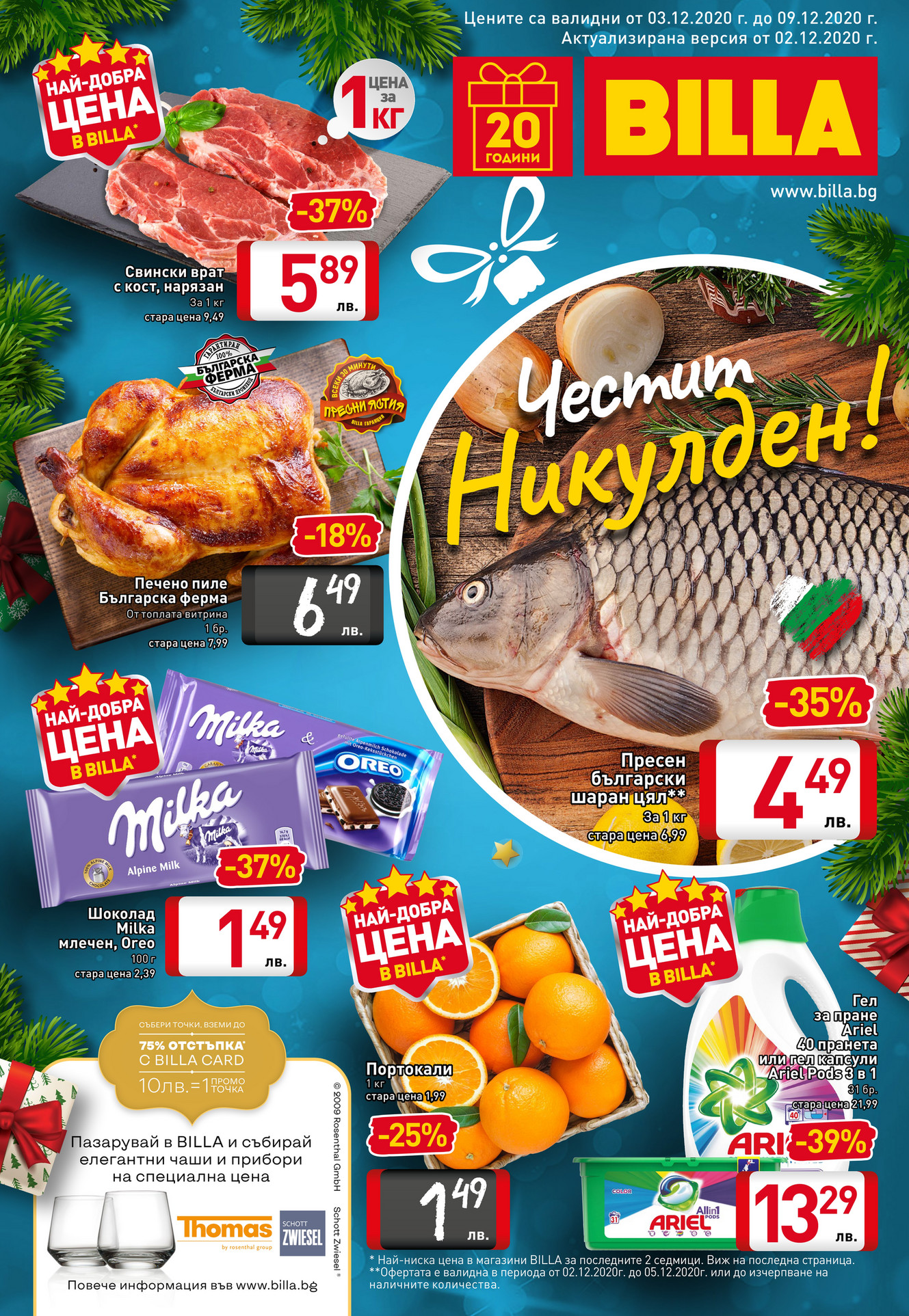 BILLA Bulgaria - Special_Leaflet_28_stores_CW49__WEB - Страница 8-9
