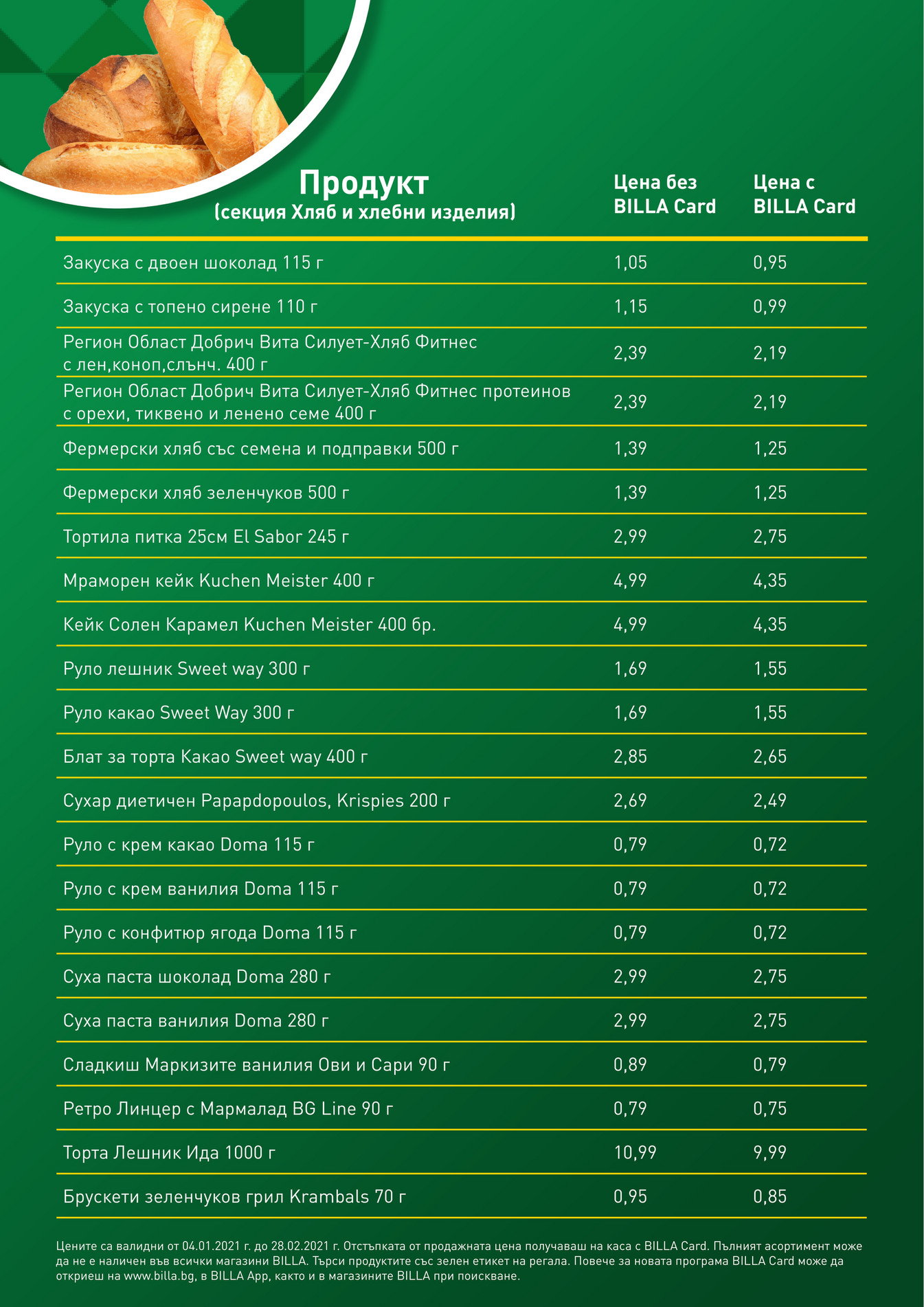 BILLA Bulgaria - BillaCard_1000_Products_Jaruary2021_Breat_01 - Страница 1