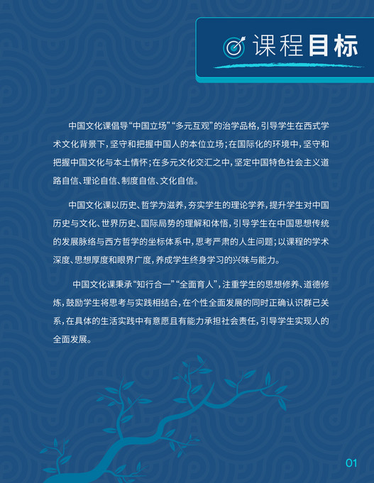 Unnc Chinese Culture Page 2 3