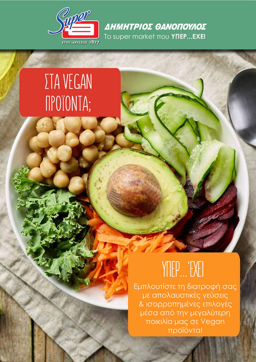Super Market Thanopoulos - Vegan Φυλλάδιο 2024 - Θανόπουλος - Page 1