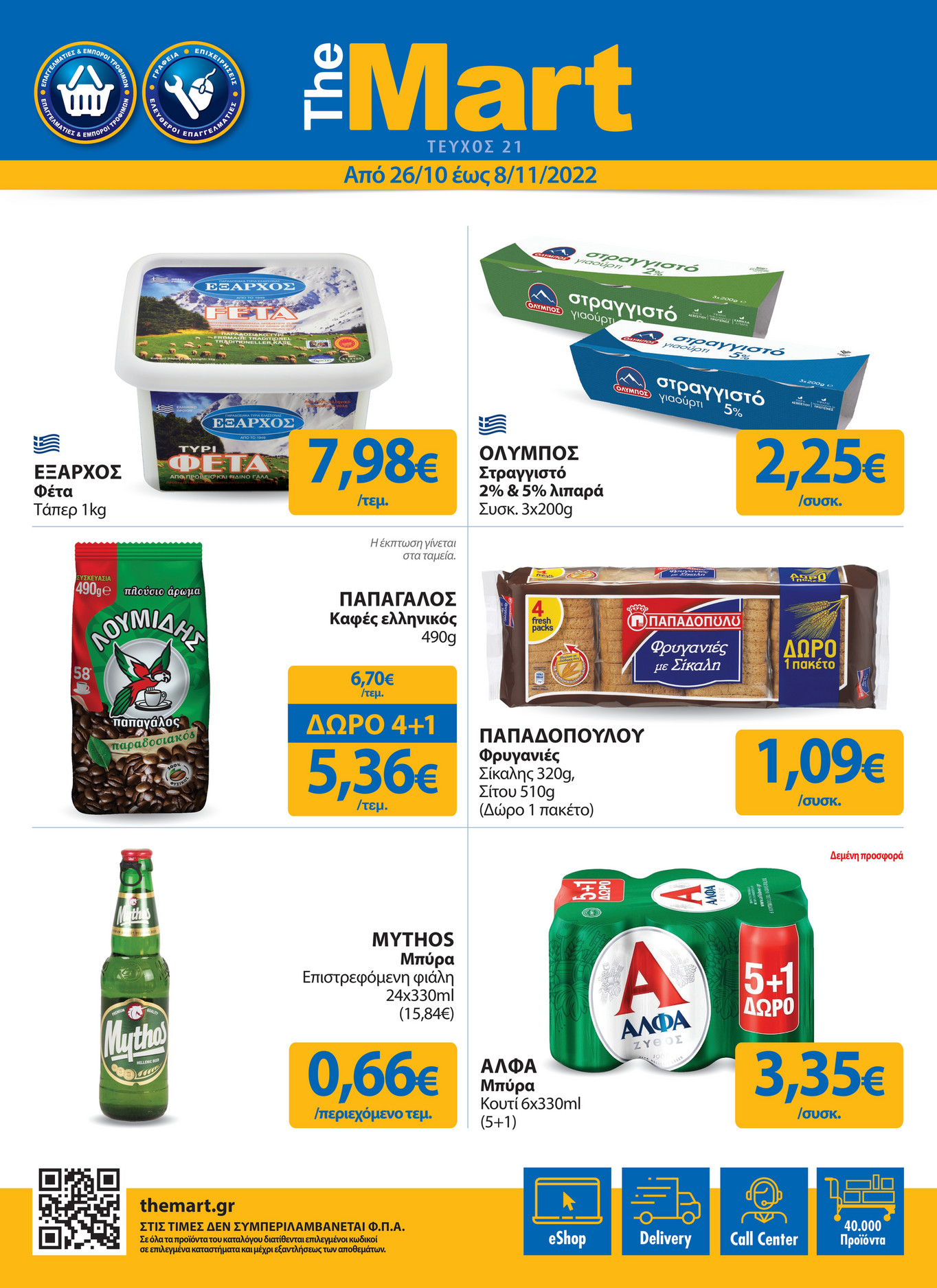 The Mart Catalog - MM21_TRADERS_24_HR - Σελίδα 1
