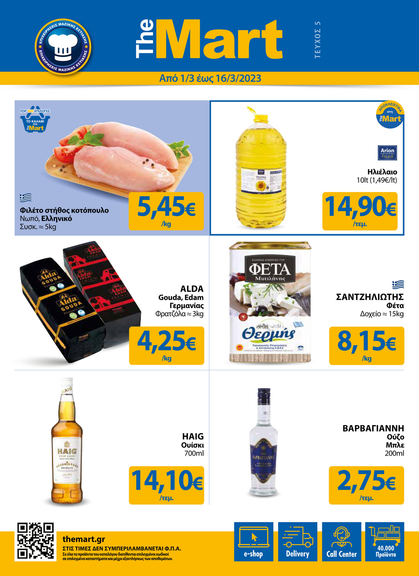 The Mart Catalog - MM05_HORECA_24 - Σελίδα 1