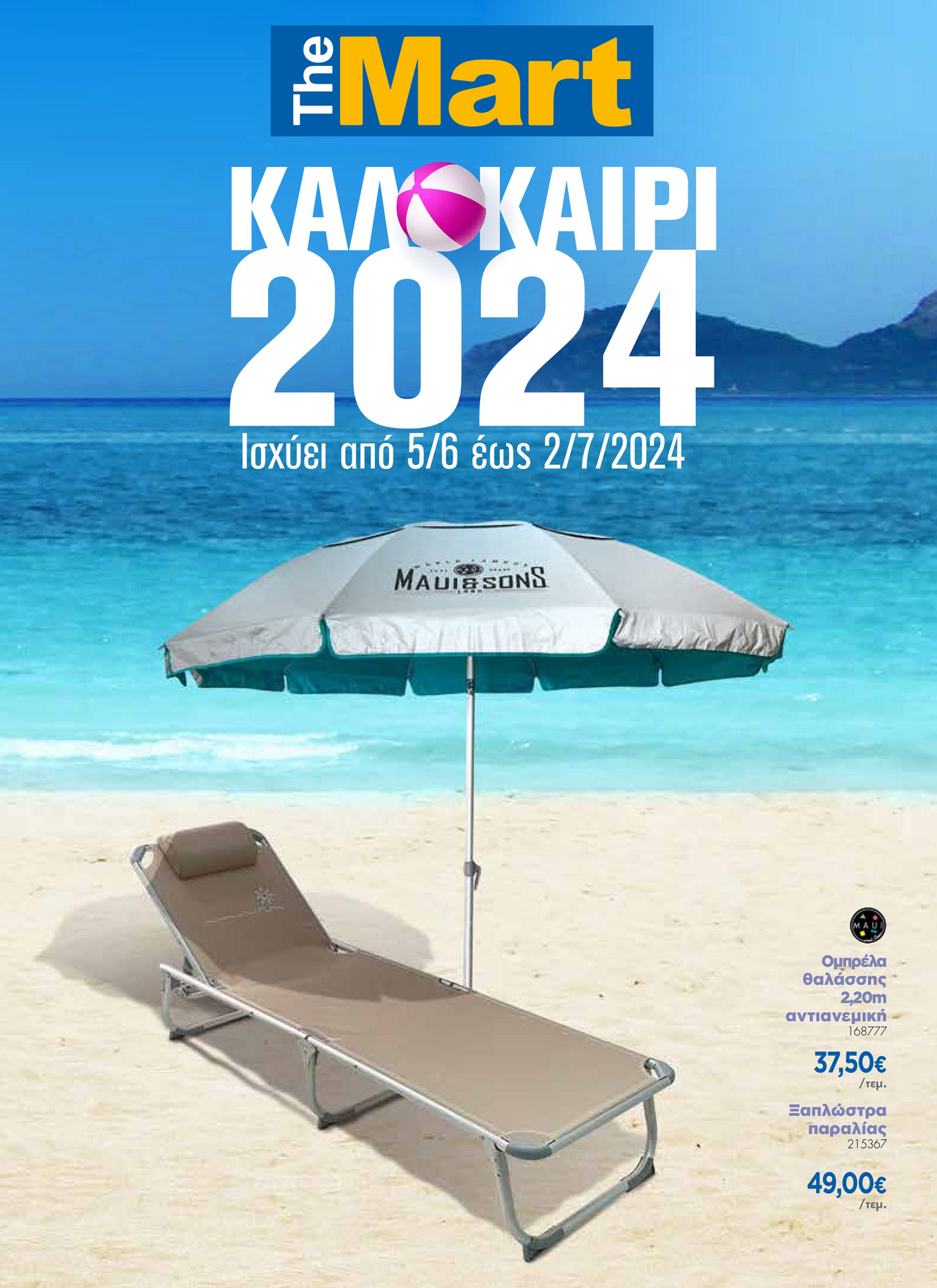 The Mart Catalog - MM11_SummerCat_2024_LR - Σελίδα 1