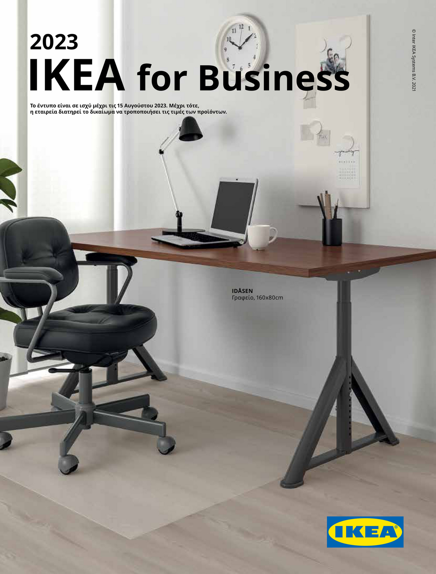 IKEA Greece (Greek) - ENTYPO BUSINESS 2022 - Σελίδα 24-25