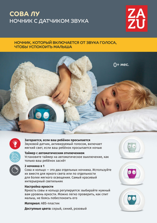 Baby Opt Group - Презентация ZAZU - Page 4-5 - Created with Publitas.com