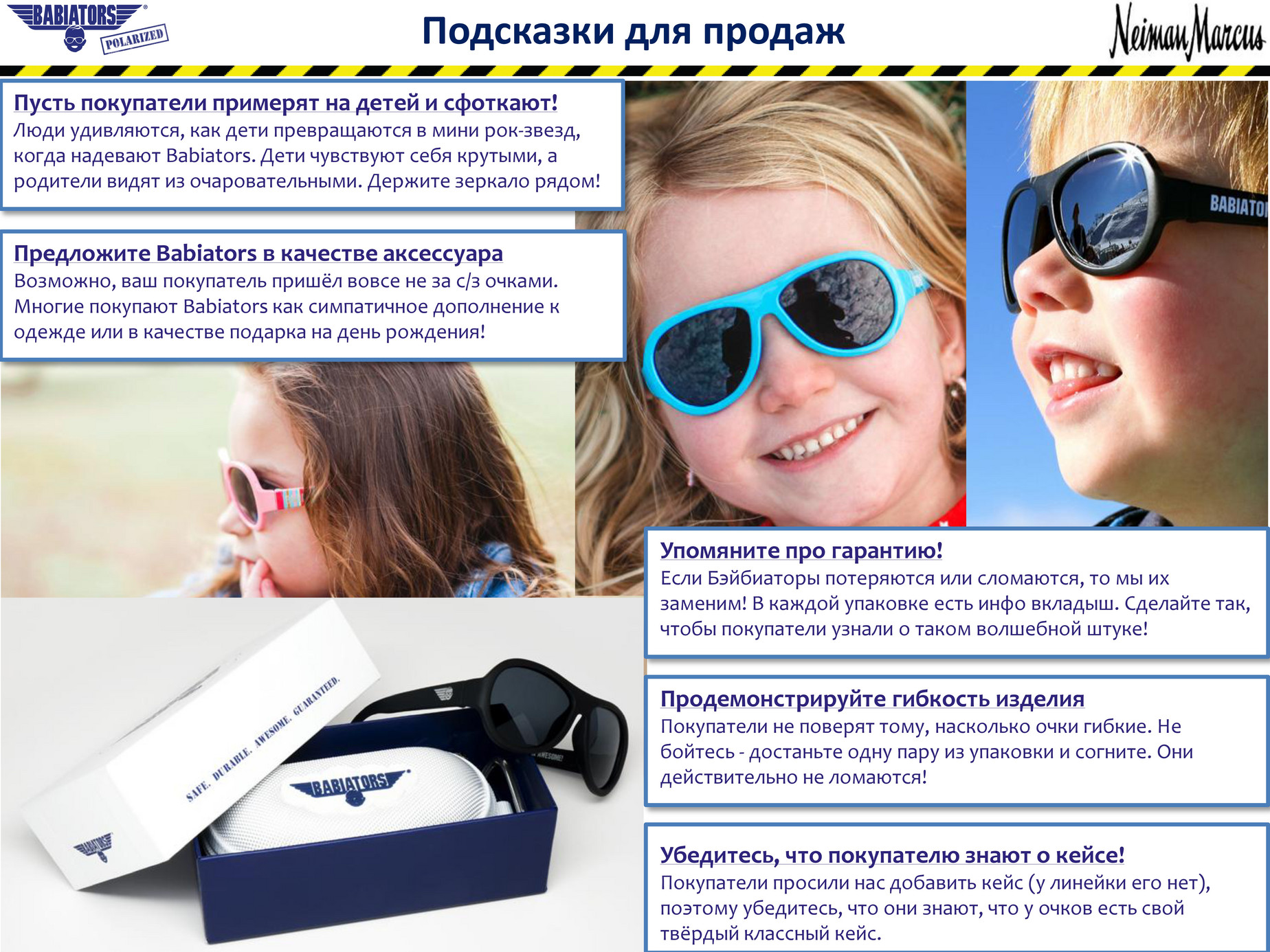Baby Opt Group - Babiators. Советы для мерчандайзинга - Page 2 ...