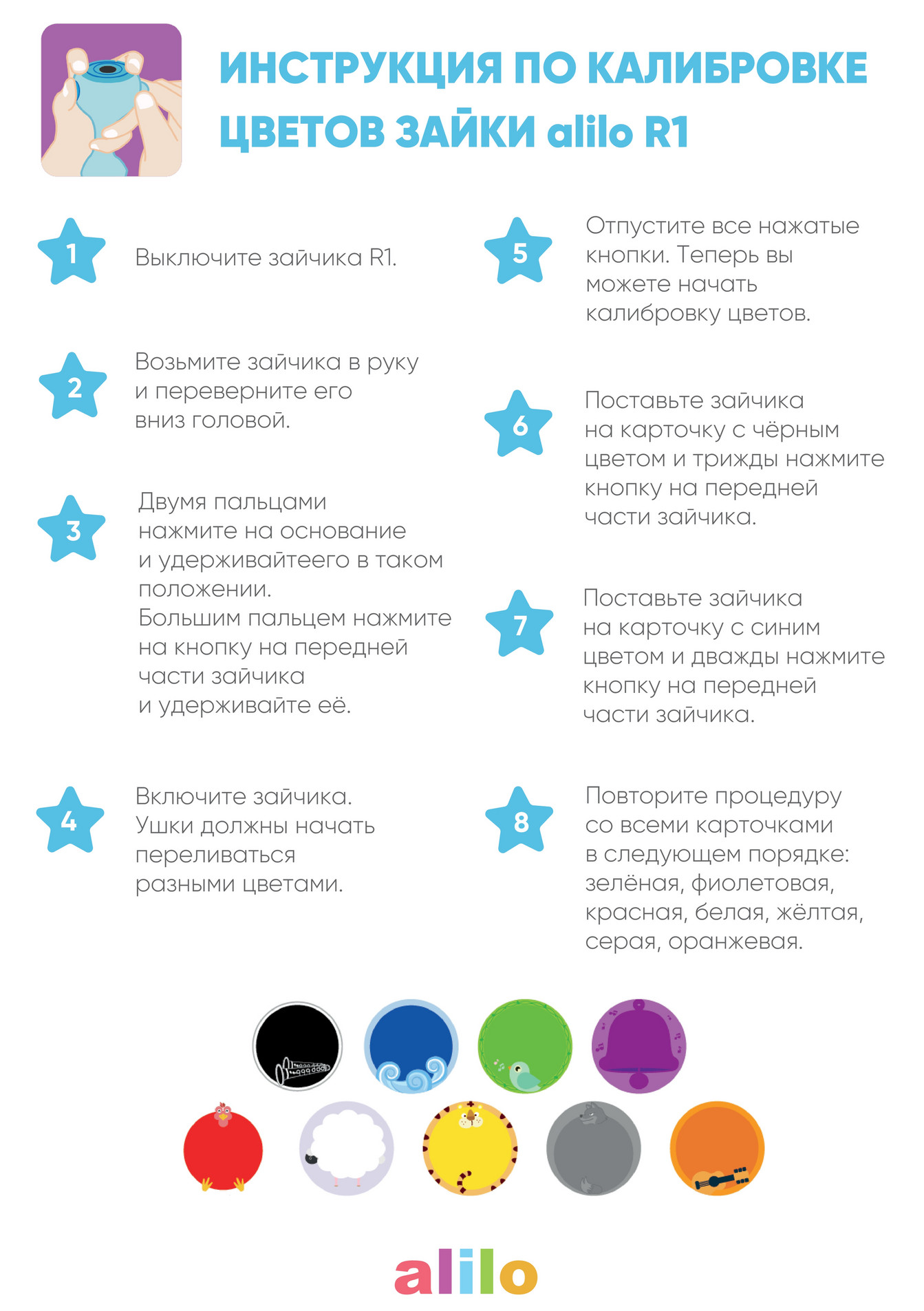 Baby Opt Group - Инструкция. Калибровка цветов R1 - Page 1 - Created ...