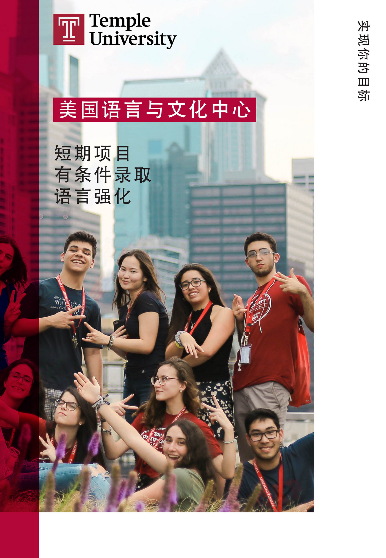 Temple University - TCALC-Brochure-Chinese Simp WEB - Page 1