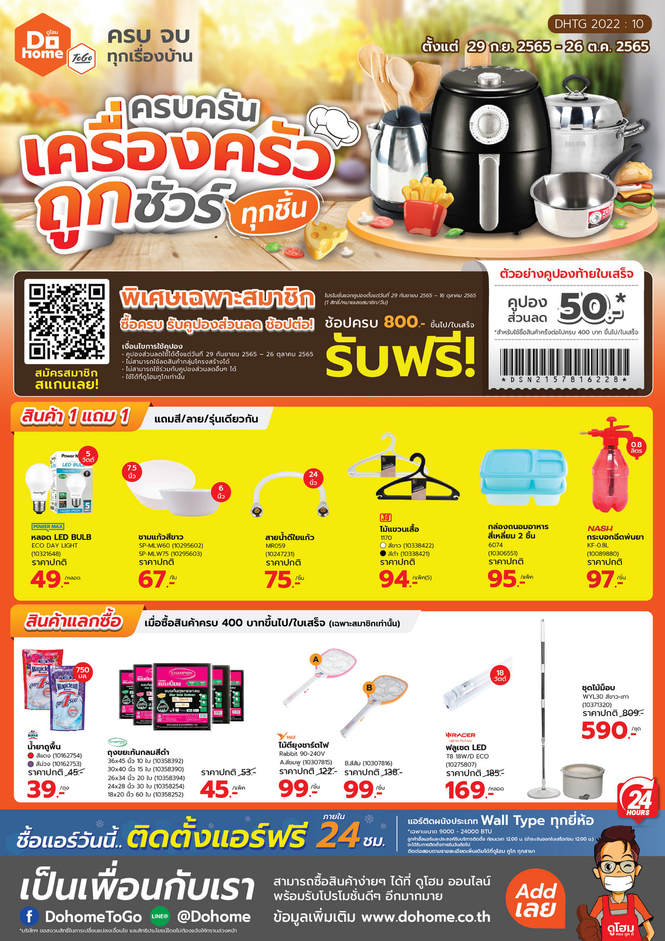 Dohome - Dohome Catalog Mail เครื่องครัว - Page 1