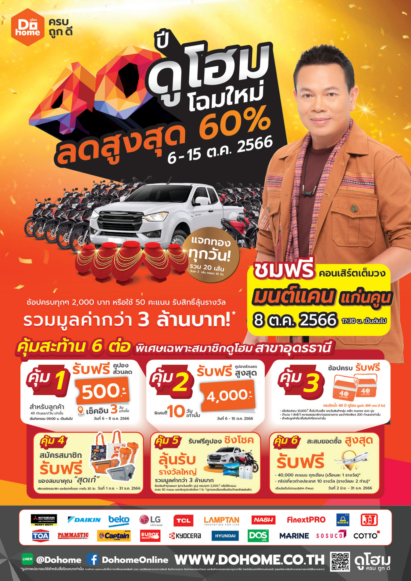 Dohome - ฉลอง 40 ปี สาขาอุดรธานี แจกเป็นล้าน คุ้มสะท้าน 6 ต่อ | ดูโฮม - Page 1