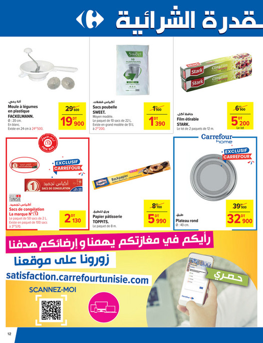 Carrefour - Carrefour la Marsa & Mall of Sousse - Page 12-13