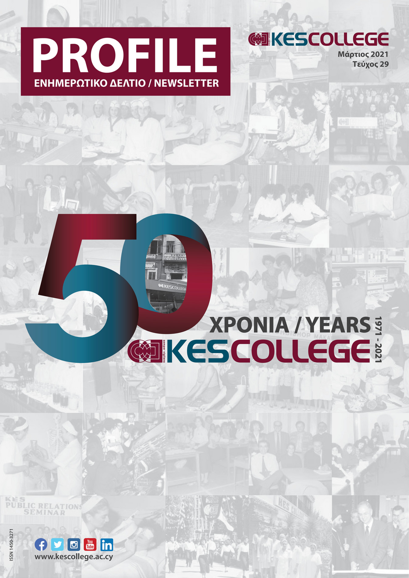 KES College - ΕΝΗΜΕΡΩΤΙΚΟ ΔΕΛΤΙΟ RPOFILE (ΤΕΥΧΟΣ 29 - ΜΑΡΤΙΟΣ 2021 ...
