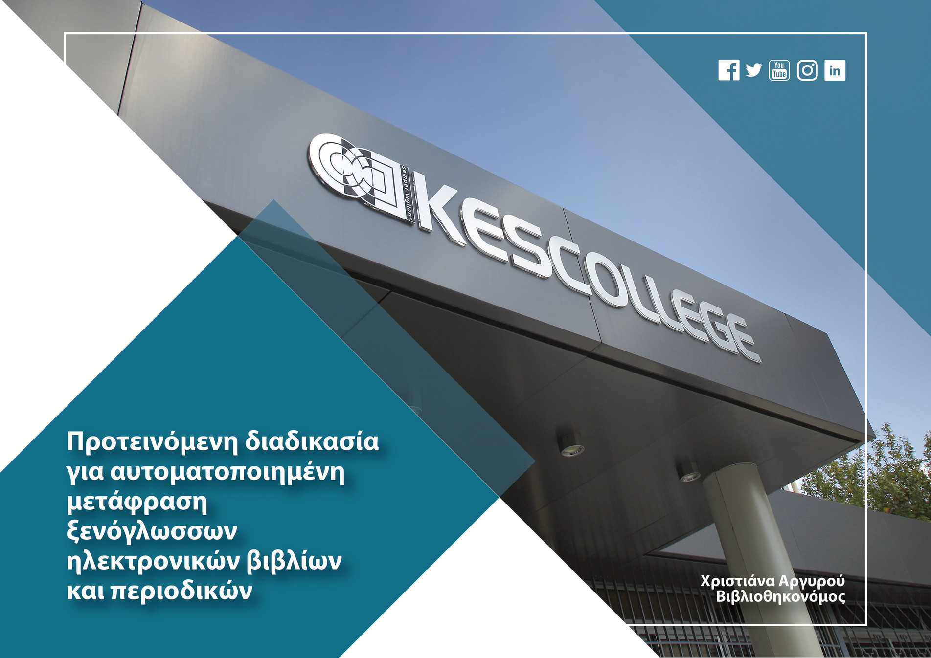KES College - Οδηγός Βιβλιοθήκης - Μετάφραση - Page 1