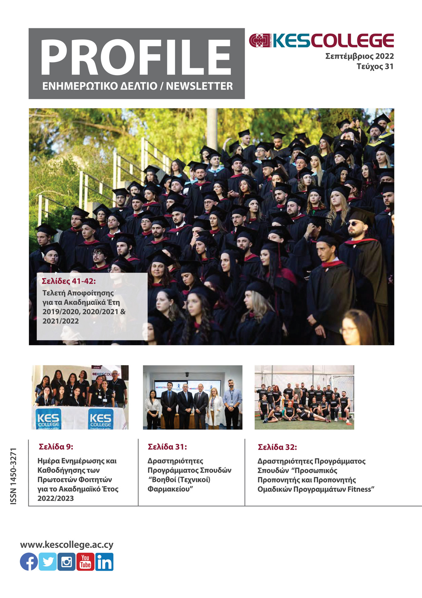 KES College - ΕΝΗΜΕΡΩΤΙΚΟ ΔΕΛΤΙΟ RPOFILE (ΤΕΥΧΟΣ 31 - ΣΕΠΤΕΜΒΡΙΟΣ 2022 ...