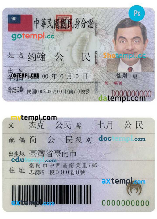 Doctempl - Taiwan ID card template in PSD format - Page 1